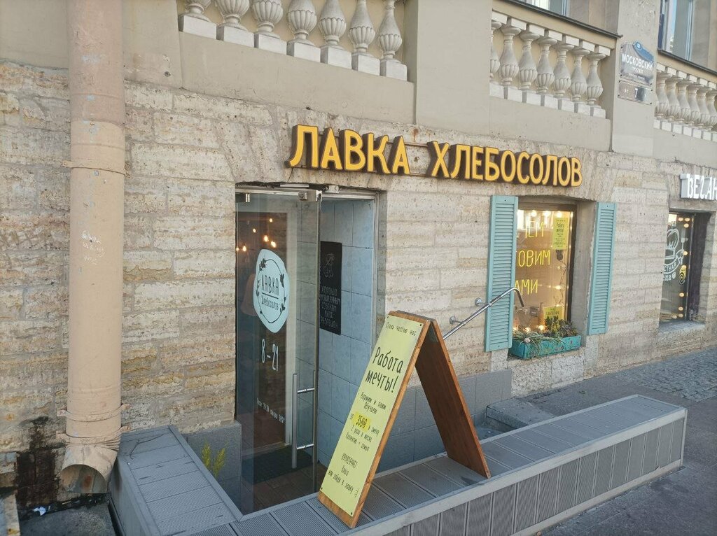 Hazır gıda satan yerler Lavka Hlebosolov, Saint‑Petersburg, foto