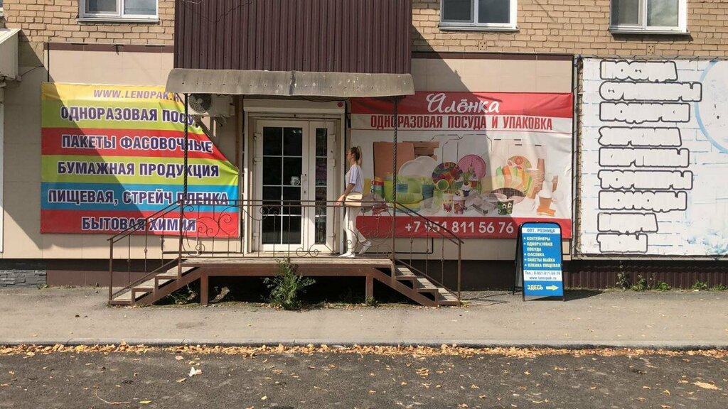 Paketleme malzemeleri firmaları Аленка, Korkino, foto