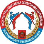 Студия детской акробатики и олимпийского каратэ (Turkestanskaya ulitsa No:108), spor kulüpleri  Orenburg'dan
