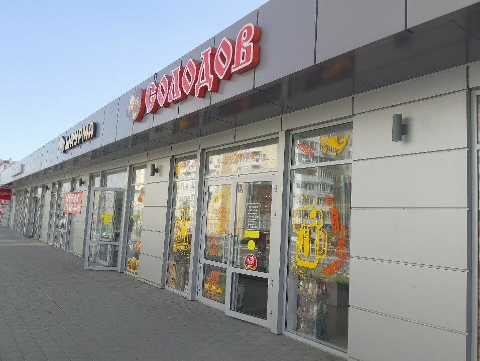 Bira dükkanı Солодов, Novorossiysk, foto