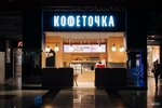 Koffeetochka (Karla Marksa Avenue No:153), kahve dükkanları  Magnitogorsk'tan