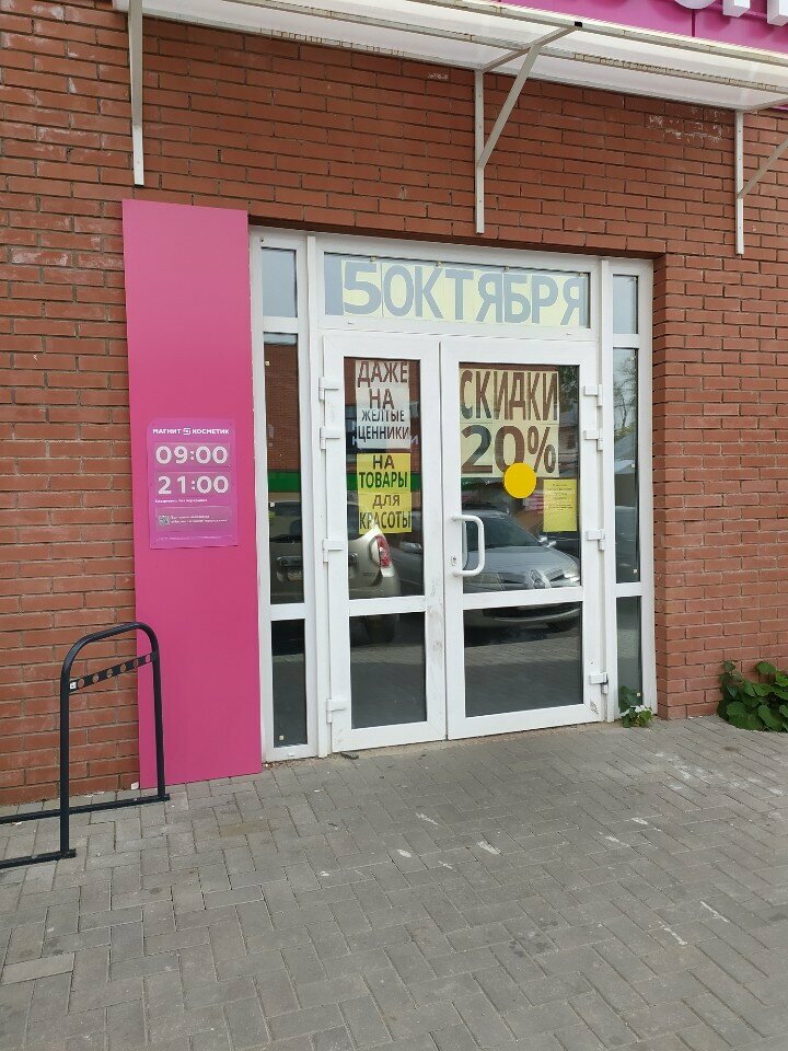 Kozmetik ve parfümeri mağazaları M. Kosmetik, Vladimir, foto