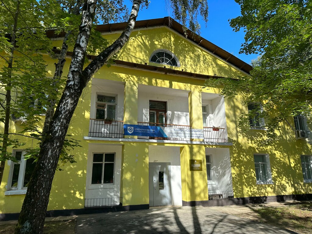 Yüksekokul Краснознаменский городской колледж, селятинский кампус, Moskova ve Moskovskaya oblastı, foto