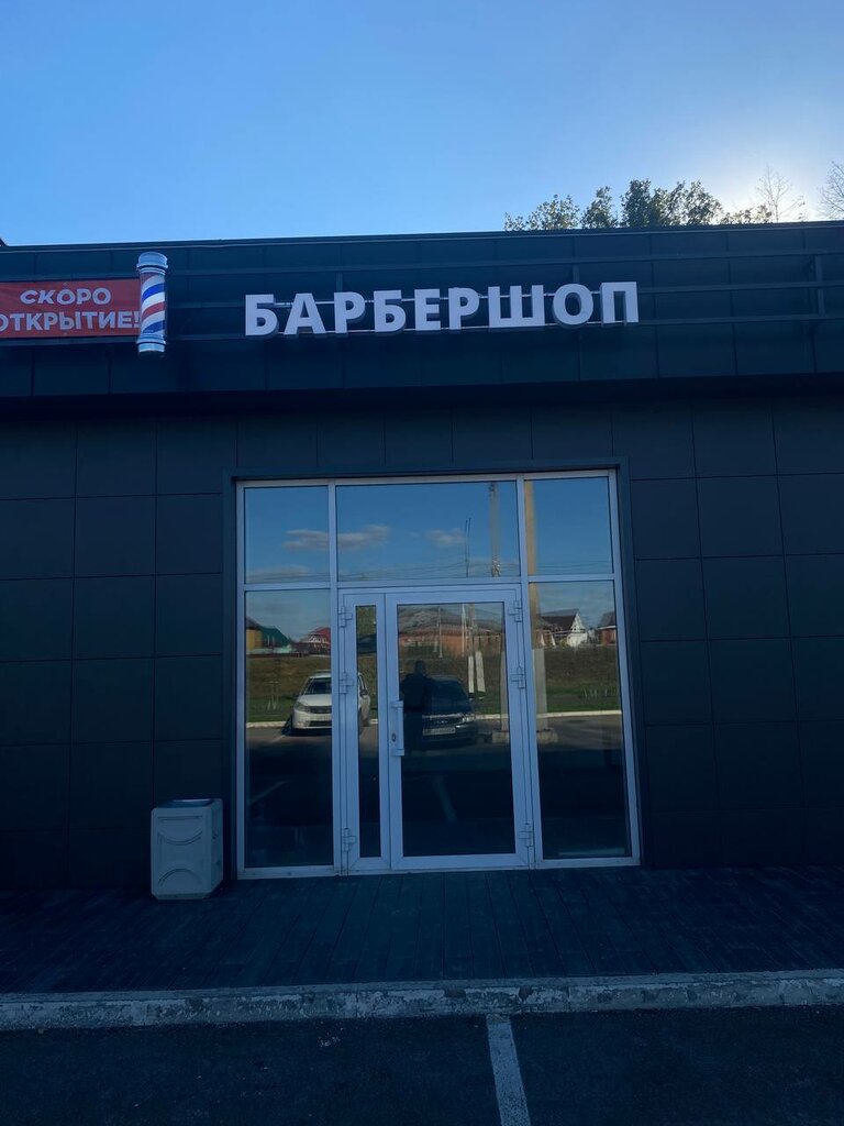 Berberler Барбершоп 1327, Başkurdistan, foto