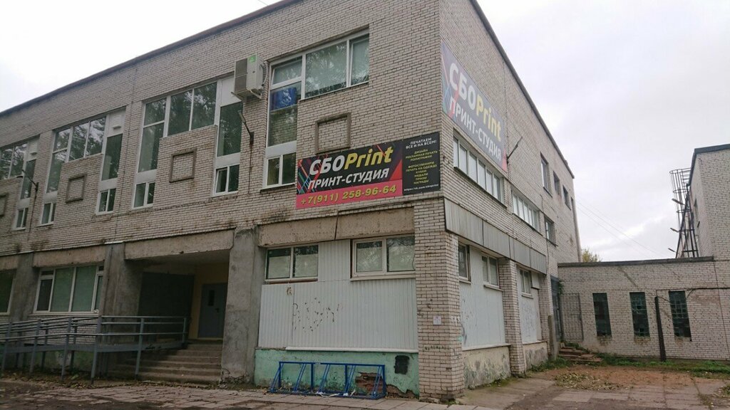 Baskı hizmetleri СбоРrint, Sosnoviy Bor, foto