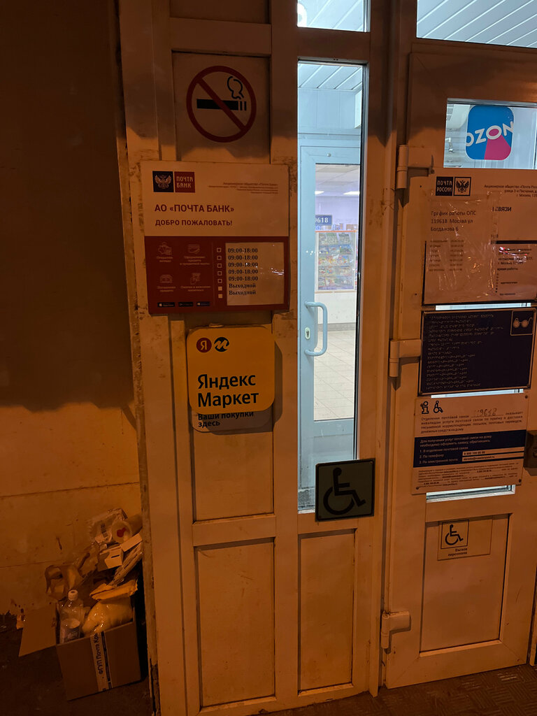 Teslimat noktası Яндекс Маркет, Moskova, foto