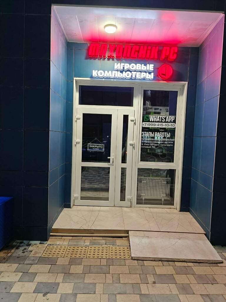 Bilgisayar mağazaları MaxONchikPC, Krasnodar, foto