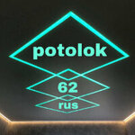 Потолок62 (Yablochkova Drive No:6), tavan sistemleri  Riazan'dan
