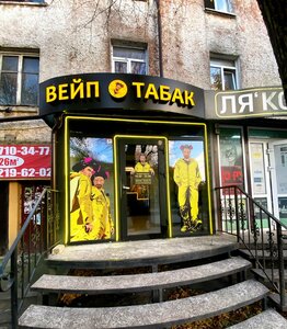Heisenberg (Sovetskaya ulitsa No:9), elektronik sigara satış noktaları  Svetly'den