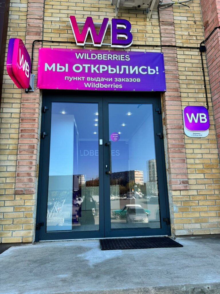 Teslimat noktası Wildberries, Vladikavkaz, foto