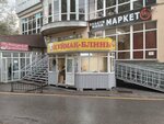 Kiosk selling pancakes (No:19Б, 12th microdistrict), fast food  Almatı'dan