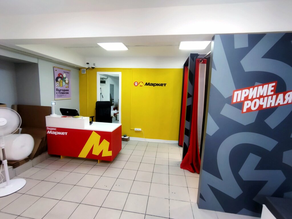 Teslimat noktası Yandex Market, Moskova, foto