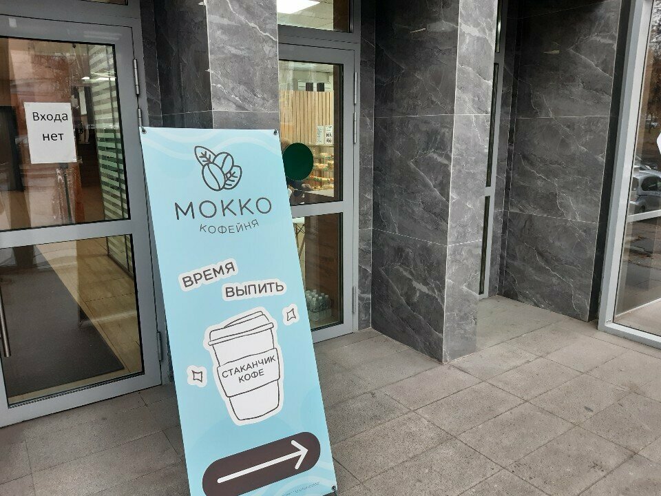 Kahve dükkanları Мокко, Habarovsk, foto