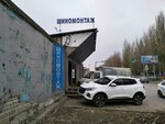 Шиномонтаж (Novo-Astrakhanskoye shosse No:44Ж), oto lastik tamiri  Saratov'dan