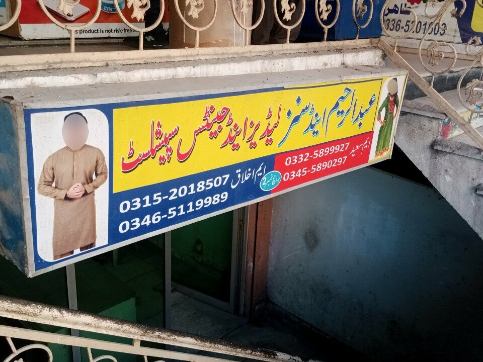 Kürk atölyeleri Abdulh Rahim And Sens, Rawalpindi, foto