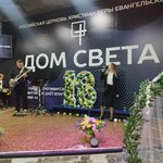 Дом Света христианская евангельская церковь (улица Шабалина No:19), protestan kilisesi  Sevastopol'dan