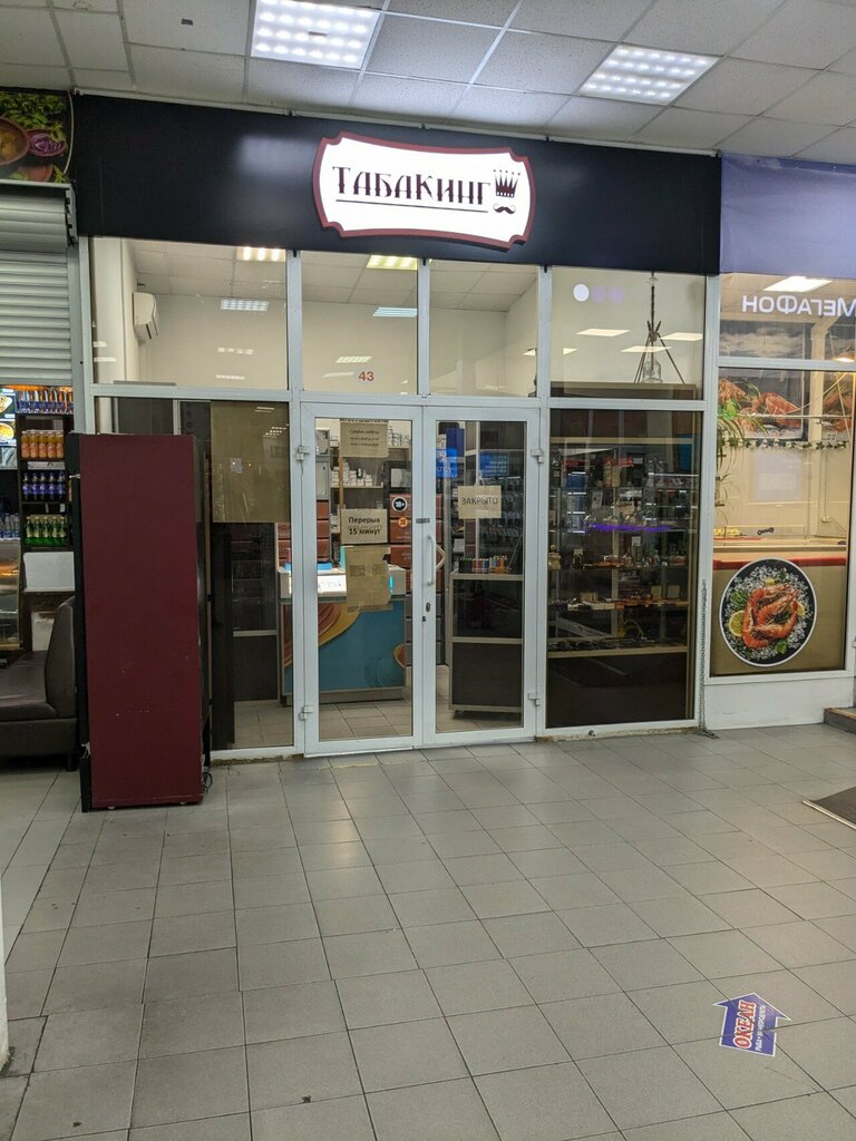 Tütün, sigara mağazaları Табак, Moskova, foto