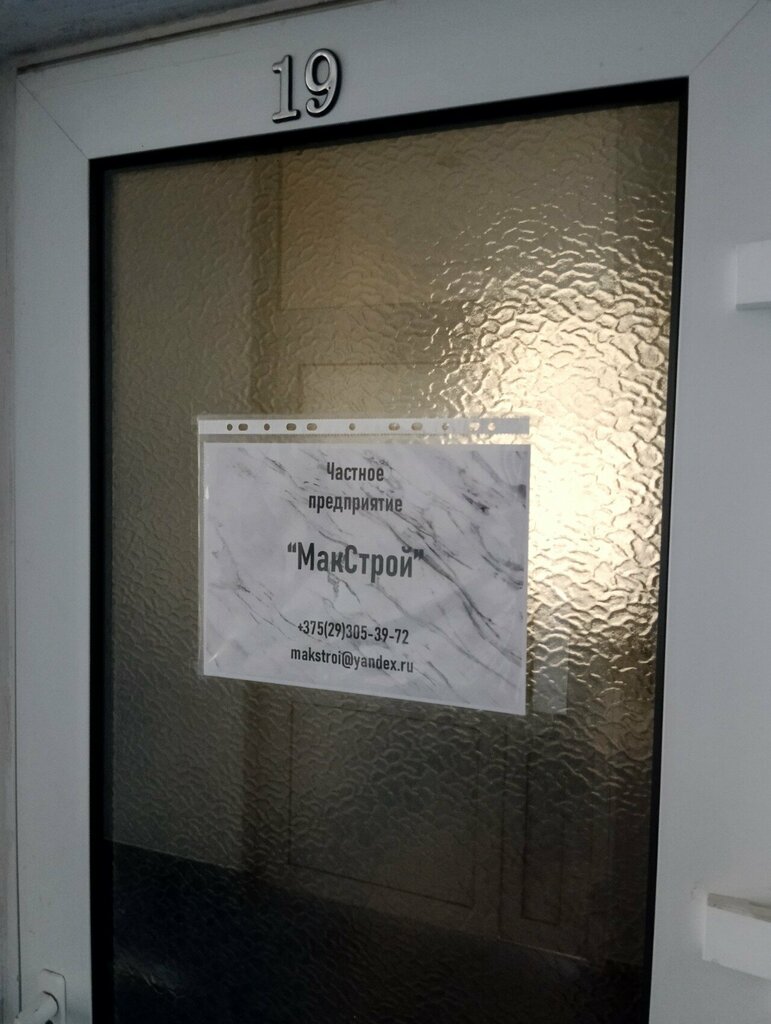 i̇nşaat ve tasarım hizmetleri МакСтрой, Minsk, foto