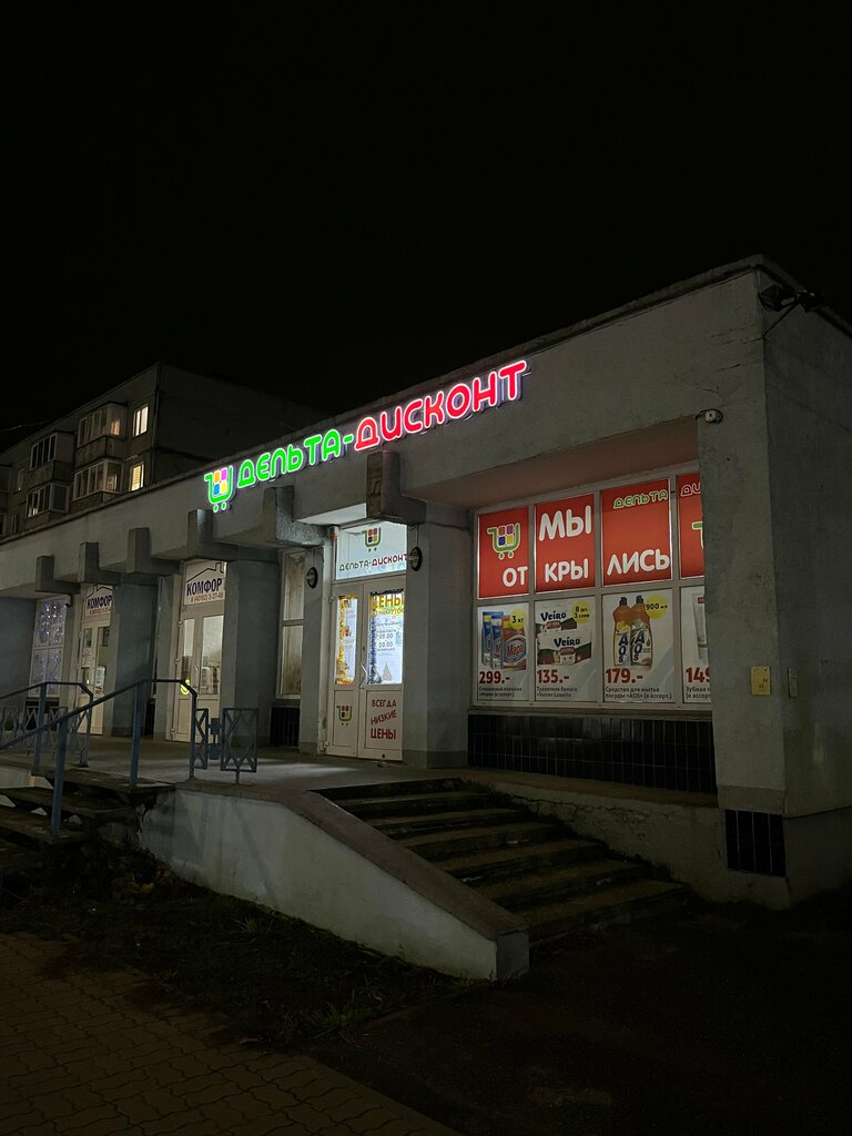 Ev temizlik ürünleri Дельта Дисконт, Svetly, foto