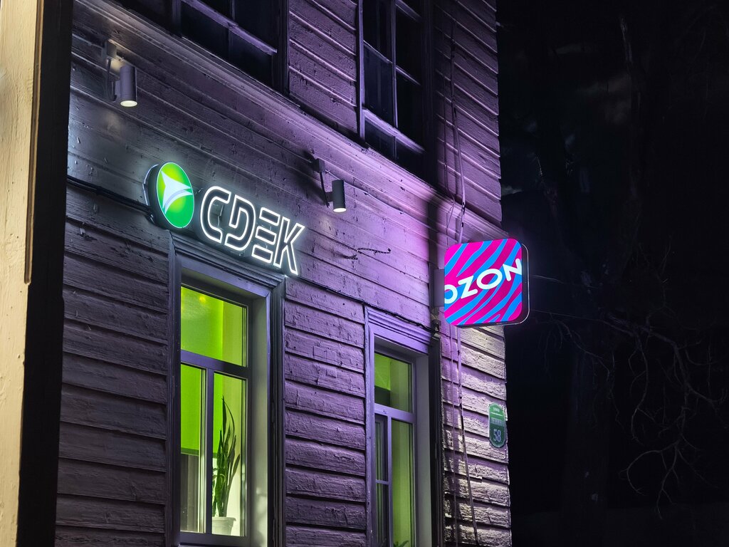 Teslimat noktası Ozon, Ustugna, foto