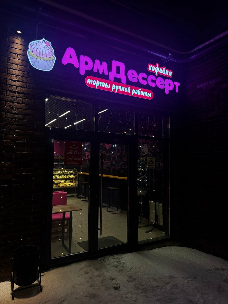 Kahve dükkanları ArmDessert, Tver, foto