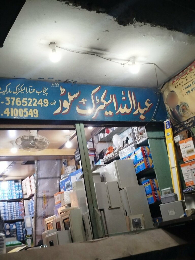 Elektrik ve elektrikli ürün mağazası Abdullah electric shope, Lahor, foto