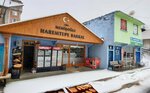 Haremtepe Bakkaliyesi Memişoğlu (Rize, Çayeli, Yenitepe Köyü, Şalambarlı Köyü Yolu), market  Çayeli'nden