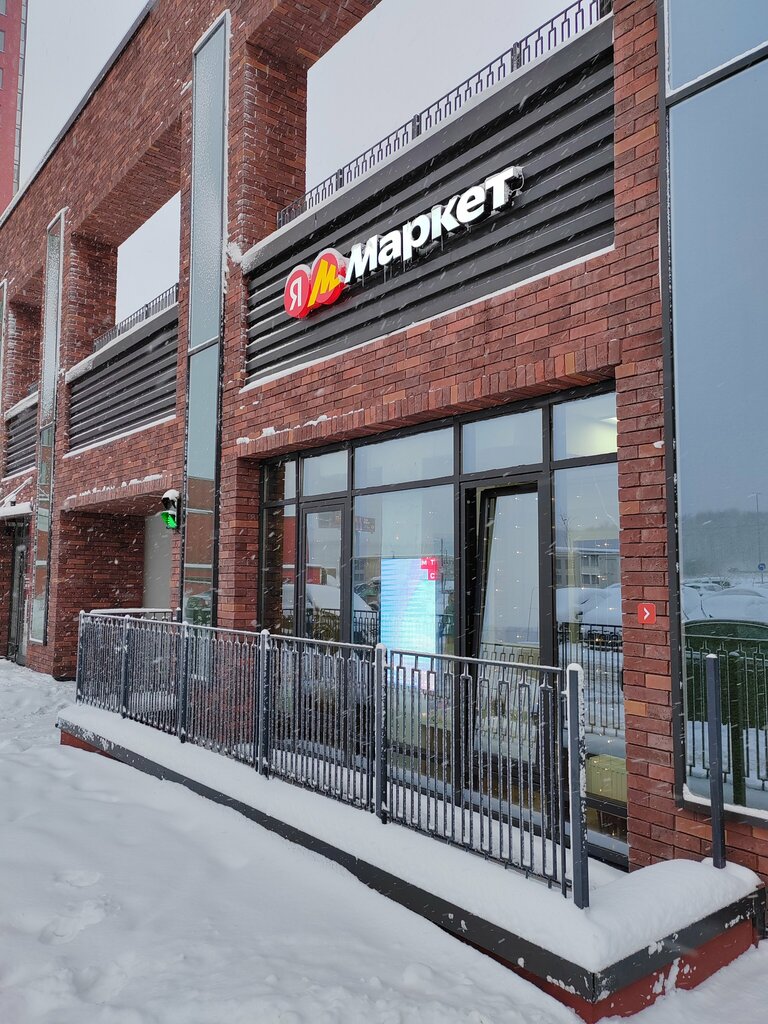 Teslimat noktası Авито, Kudrovo, foto