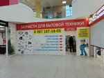 Запчасти для бытовой техники (Moskovskiy Avenue No:128А), ev aletleri yedek parçaları  Naberejniye Çelny'den (Yar Çallı'dan)