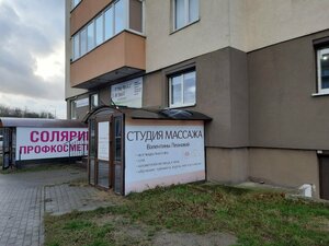 Valentina Leonova massage studio (Yuriya Gagarina Street No:101, Kaliningrad), masaj salonları  Kaliningrad'dan