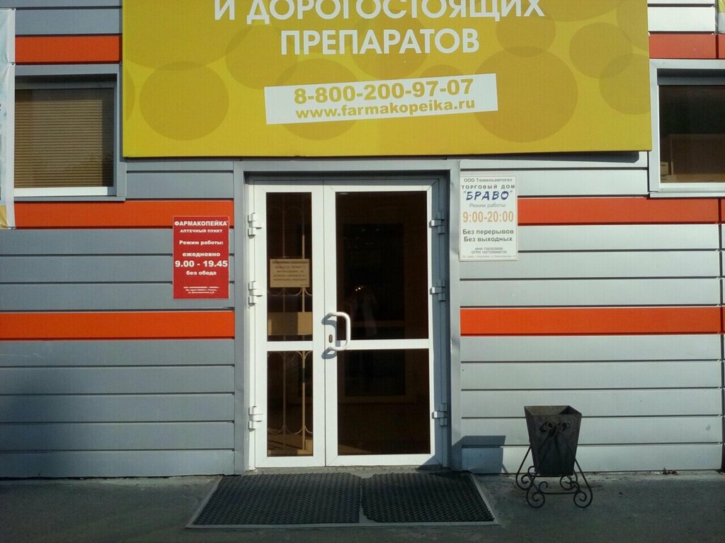 Eczaneler Фармакопейка, Tümen (Tiumenskaya) oblastı, foto