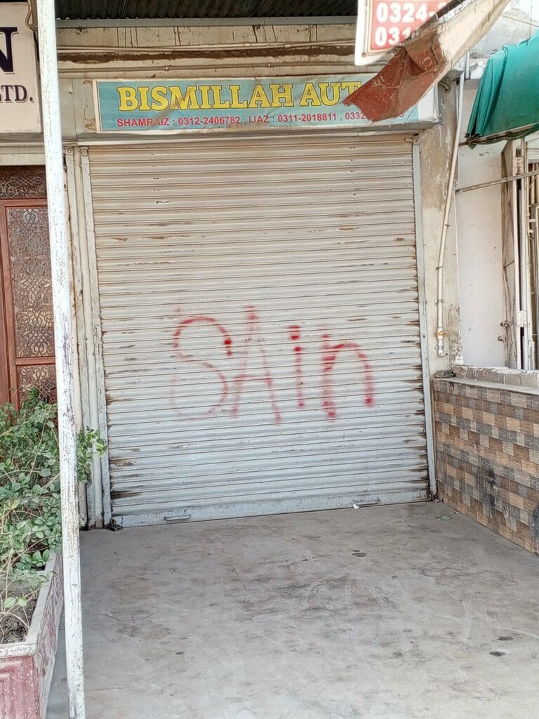 Bisiklet mağazaları Bismillah auto, Karaçi, foto