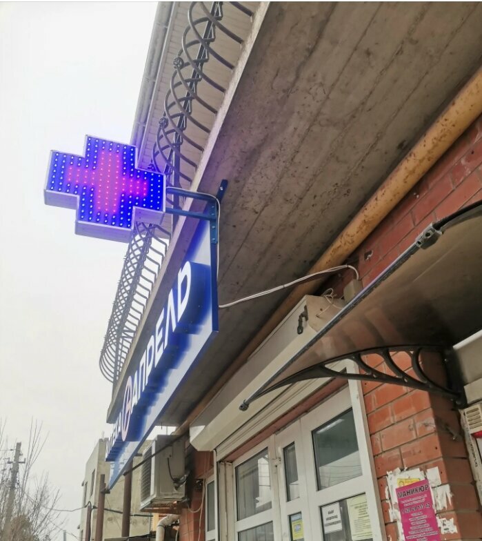 Eczaneler April, Krasnodarski krayı, foto