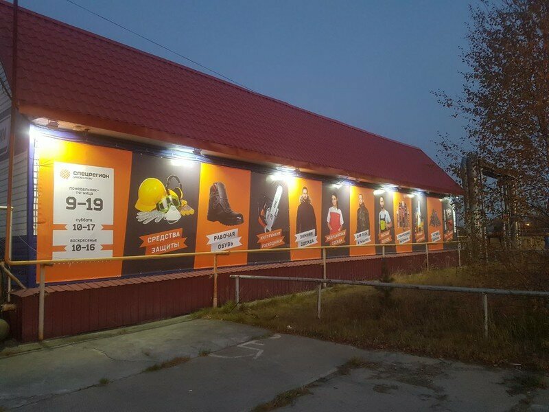 Üniforma üreticileri Specregion, Gubkinski, foto