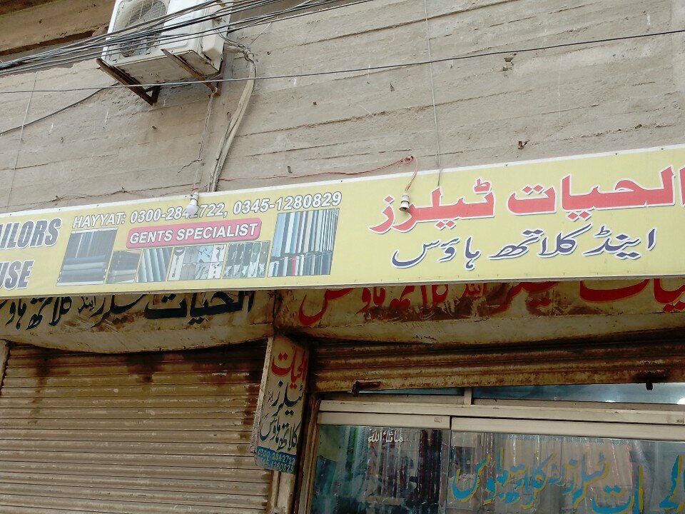 Giyim mağazası Al hayat, Karaçi, foto