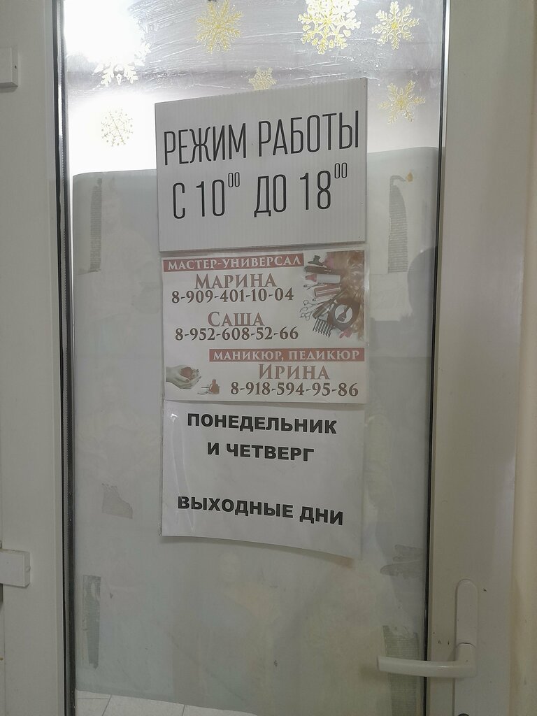 Kuaförler Парикмахерская, Rostov‑na‑Donu, foto