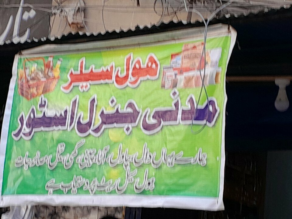 Büyük mağazalar Madni genral store, Karaçi, foto