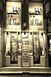 Al Khatib Gold, jewellery shop (6/5A, Turin Boulevard Road, Dubai Land, Dubai), kuyumcular