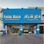 Falaj Haza Electronics Shop (​34, Al Kafa-ah 9 street​​, Shiebat Al Salam, Industrial Area, Al Sinaiya, Al Ain, Abu Dhabi), otomobil yedek parçaları