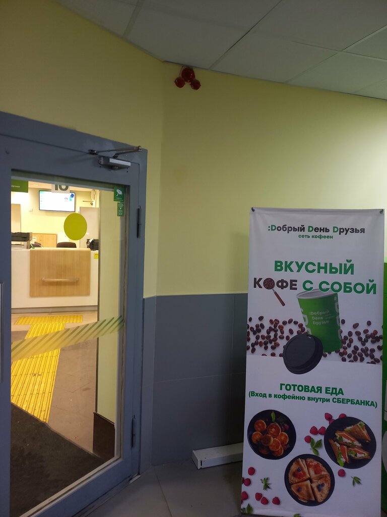 Kahve dükkanları ДобрыйДеньДрузья, Podolsk, foto