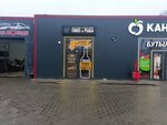 Пиво&рыба (Pobedy Avenue No:188), bira dükkanı  Kaliningrad'dan