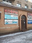 Наш трикотаж (Rabochiy Avenue No:36), giyim mağazası  Kostroma'dan