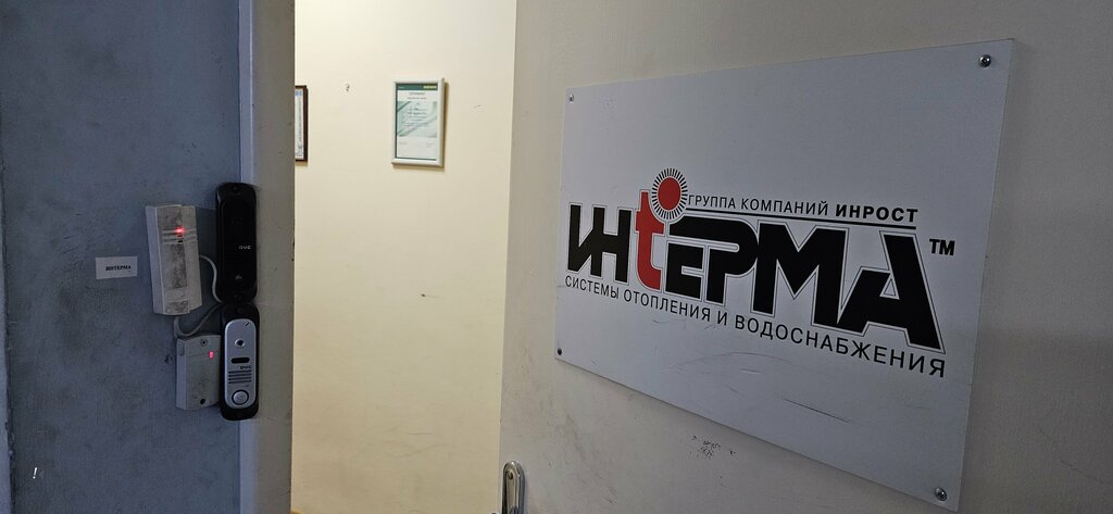 Isıtma sistemleri ve ekipmanları Interma-SPb, Saint‑Petersburg, foto