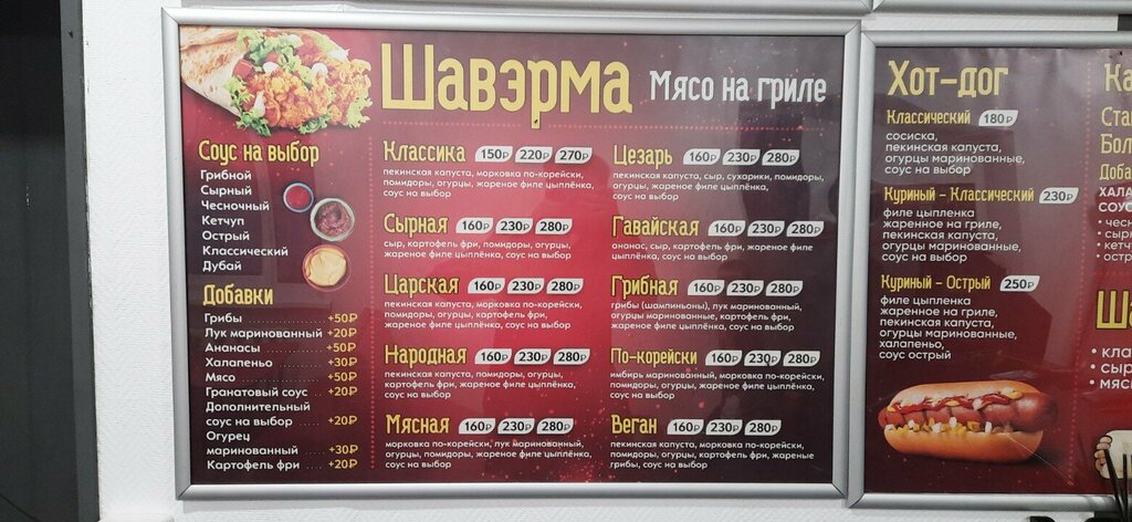 Fast food Шаверма у Шейха, Biysk, foto
