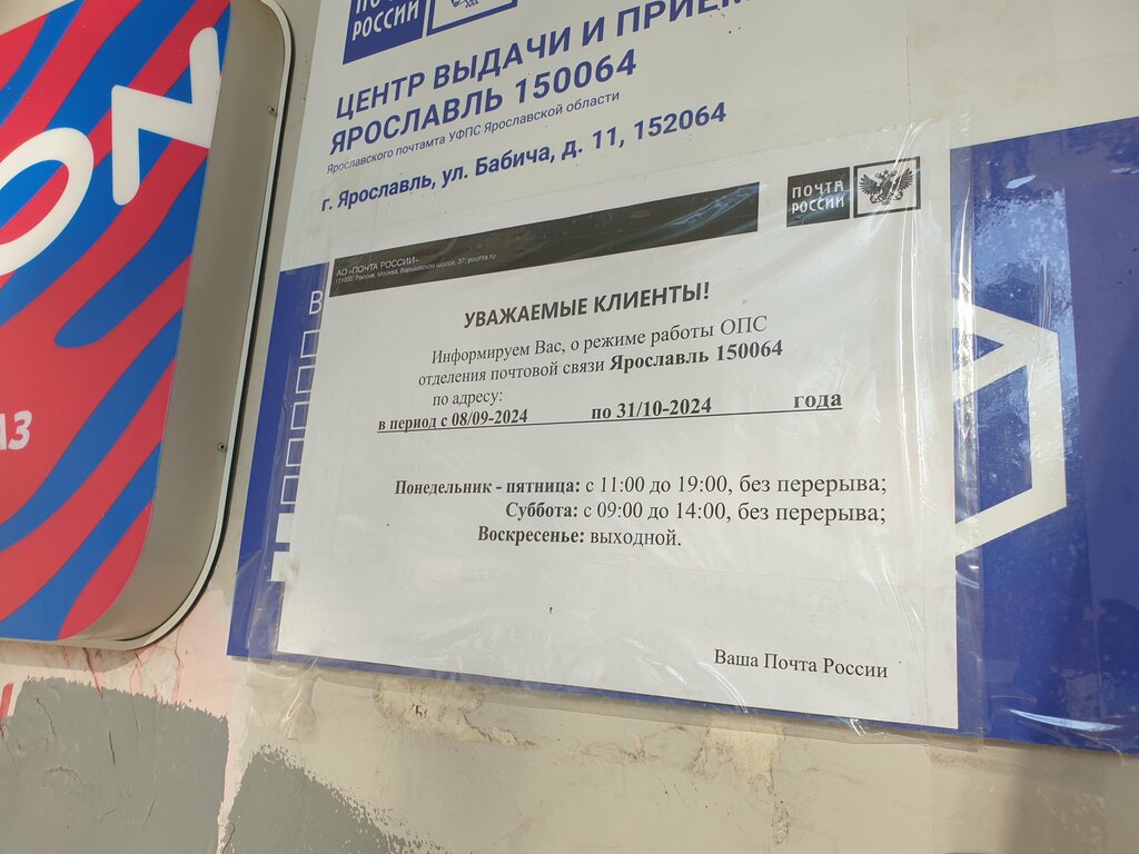 Teslimat noktası Центр выдачи и приёма посылок, Yaroslavl, foto