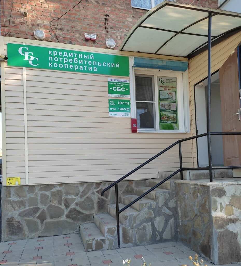 Kredi tüketici kooperatifi Kpk Sbs, Rostovskaya oblastı, foto