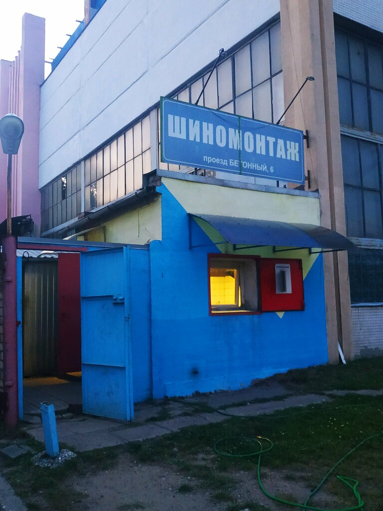 Oto lastik tamiri Шиномонтаж, Minsk, foto