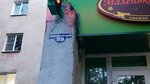 Пингвин (Pervomayskaya ulitsa No:59), otel  Severodvinsk'ten