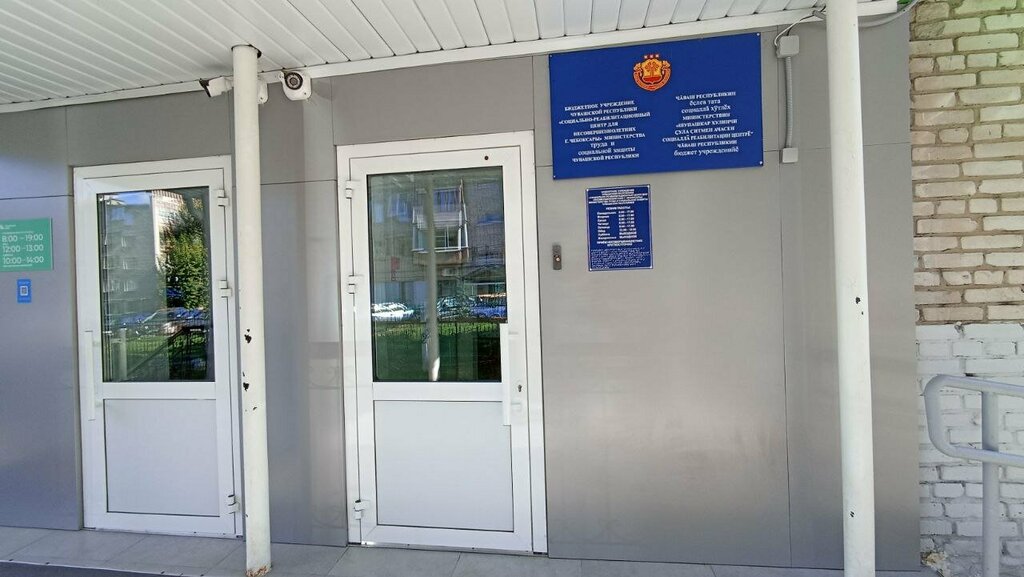Tıbbi rehabilitasyon merkezleri Социально-реабилитационный центр для несовершеннолетних, Cheboksary, foto