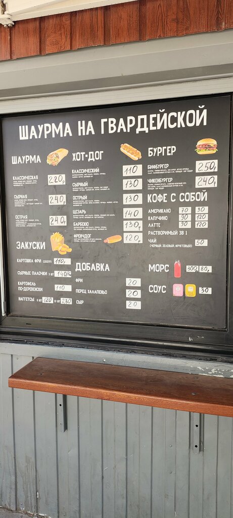 Fast food Шаурма, Novoçerkassk, foto
